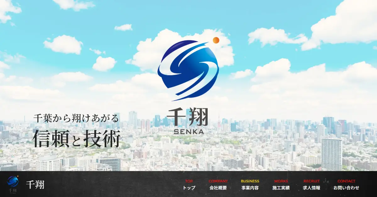 会社概要 | 株式会社千翔